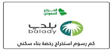 منصة بلدي تسجيل الدخول balady.gov.sa - المرجع السعودي