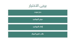 رابط حجز موعد مستشفى الملك فهد للقوات المسلحة بجدة kfafh.med.sa ...
