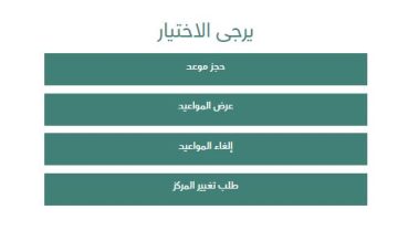 رابط حجز موعد مستشفى الملك فهد للقوات المسلحة بجدة kfafh.med.sa ...