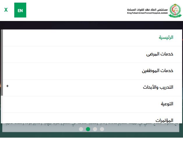 رابط حجز موعد مستشفى الملك فهد للقوات المسلحة بجدة kfafh.med.sa ...