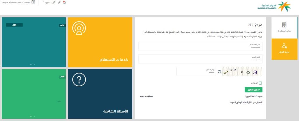 رابط الاستعلام عن رخصة عمل mol.gov.sa - المرجع السعودي