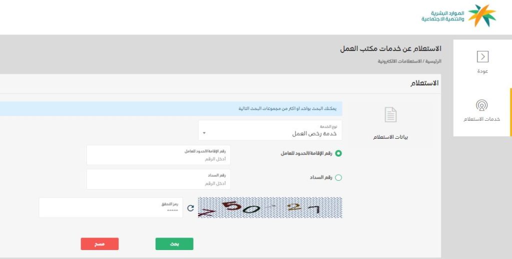 رابط الاستعلام عن رخصة عمل mol.gov.sa - المرجع السعودي