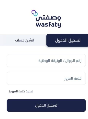 وصفتي وزارة الصحة تسجيل الدخول wasfaty.sa - المرجع السعودي