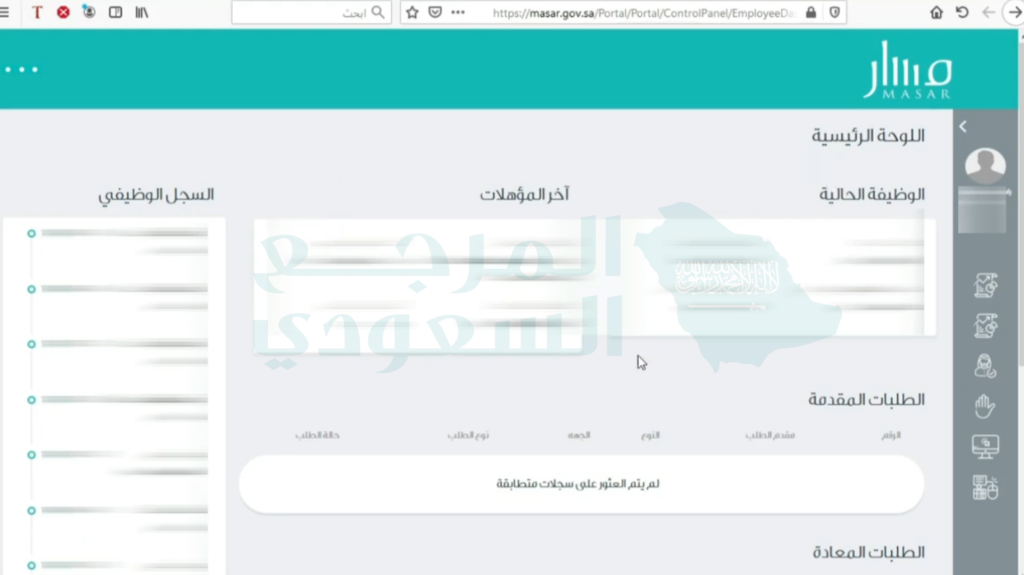 منصة مسار تسجيل الدخول eservices.masar.sa login - المرجع السعودي