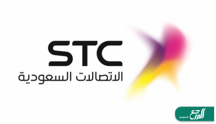 كيف اكلم موظف stc من داخل السعودية وخارجها - المرجع السعودي